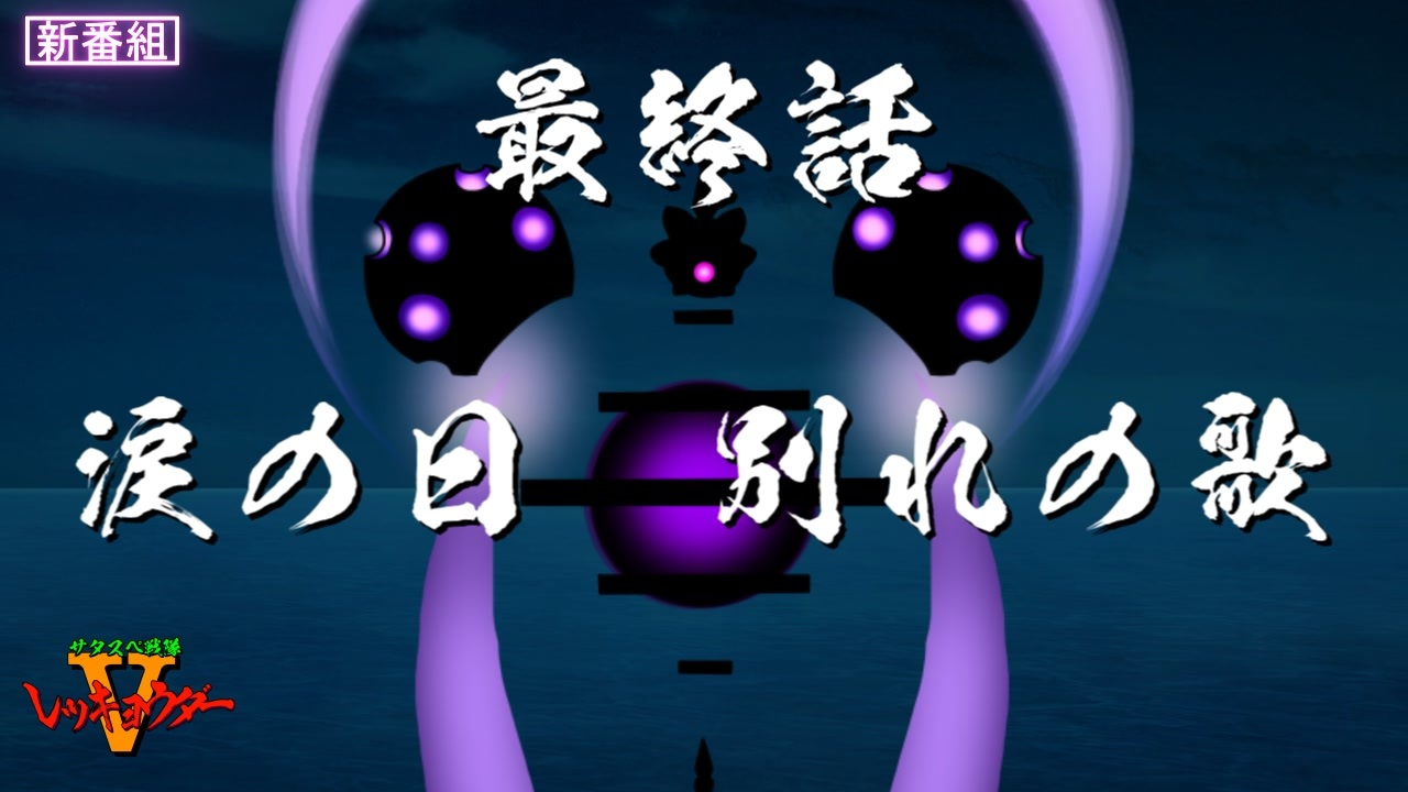 【サタスペ】DD葵の大阪大冒険 S4-12前編【ボイロTRPG】 - ニコニコ動画