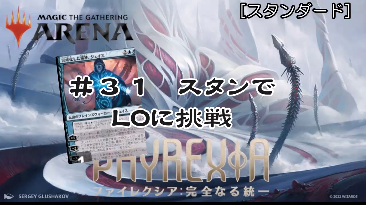 【MTGアリーナ】＃31 きっと許されるジェイス【スタンダード】【CeVIO実況】 - ニコニコ動画