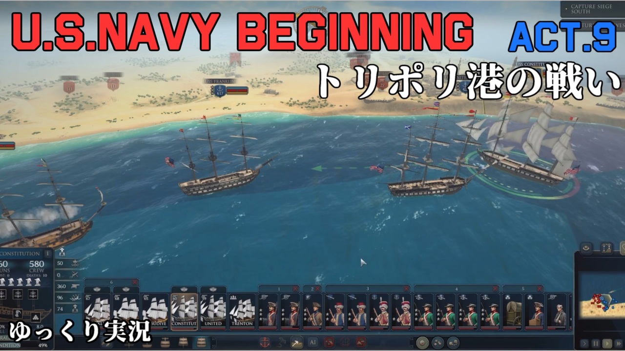 [ゆっくり版] U.S.NAVY BEGINNING Act.9 [Ultimate Admiral:Age of Sail] - ニコニコ動画