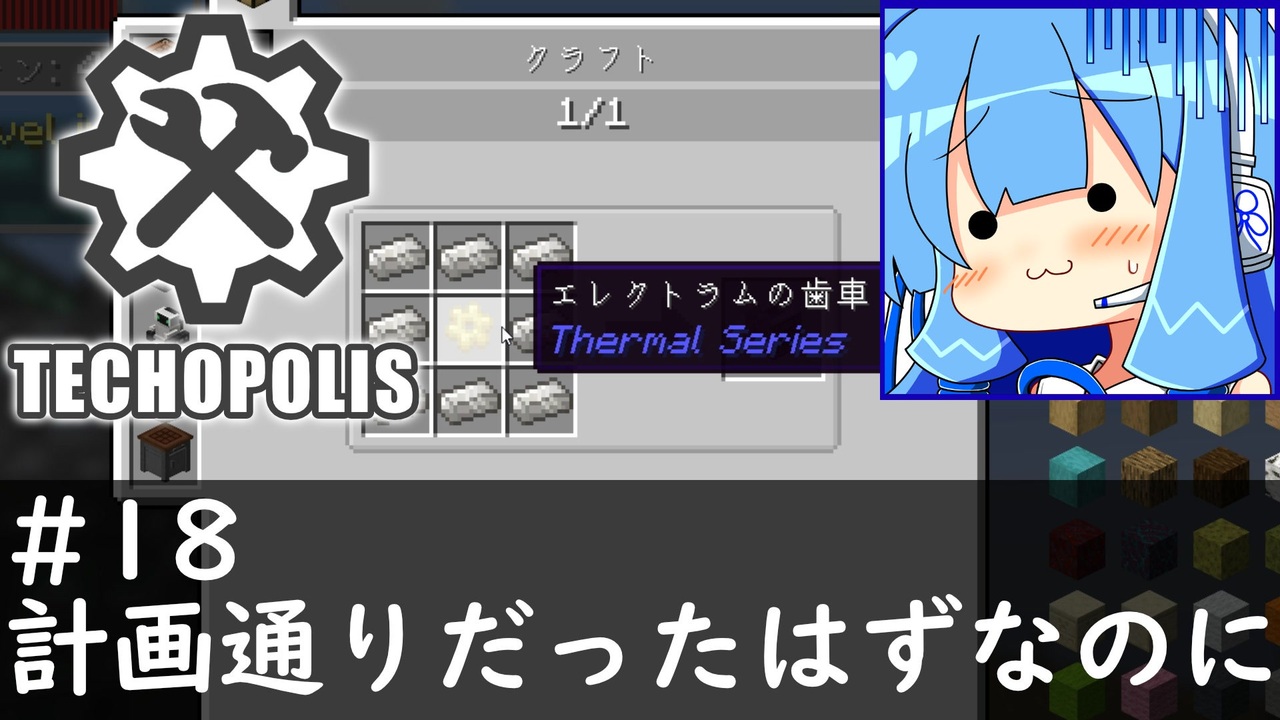 【Minecraft:Techopolis】初めてのマイクラをmodpack入りで！ #18【VOICEROID実況プレイ】 - ニコニコ動画