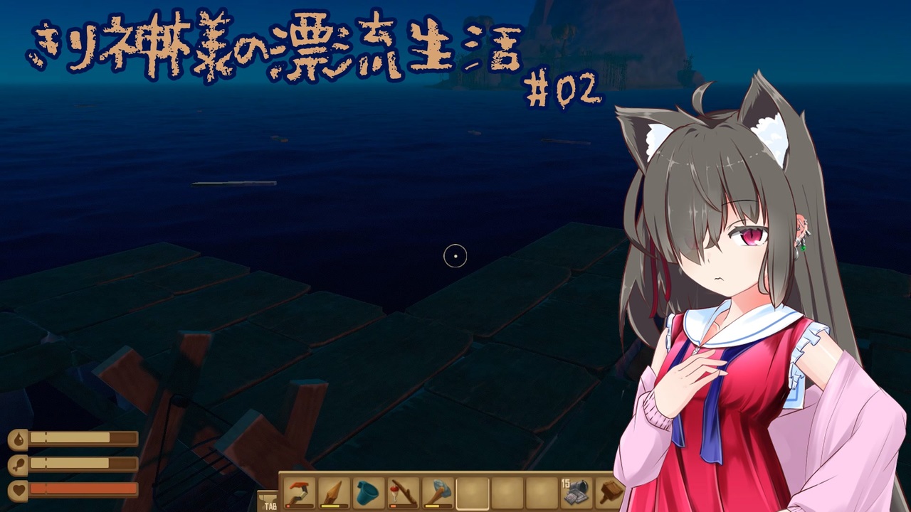 【ラフト】きり神様の漂流生活#02【VOICEROID実況？】 - ニコニコ動画