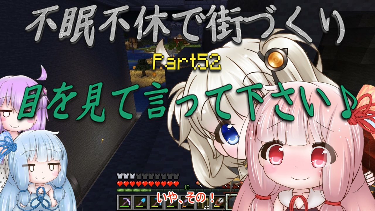 【Minecraft】紲星あかりの不眠不休で街づくり Part52「VOICEROID実況」 - ニコニコ動画