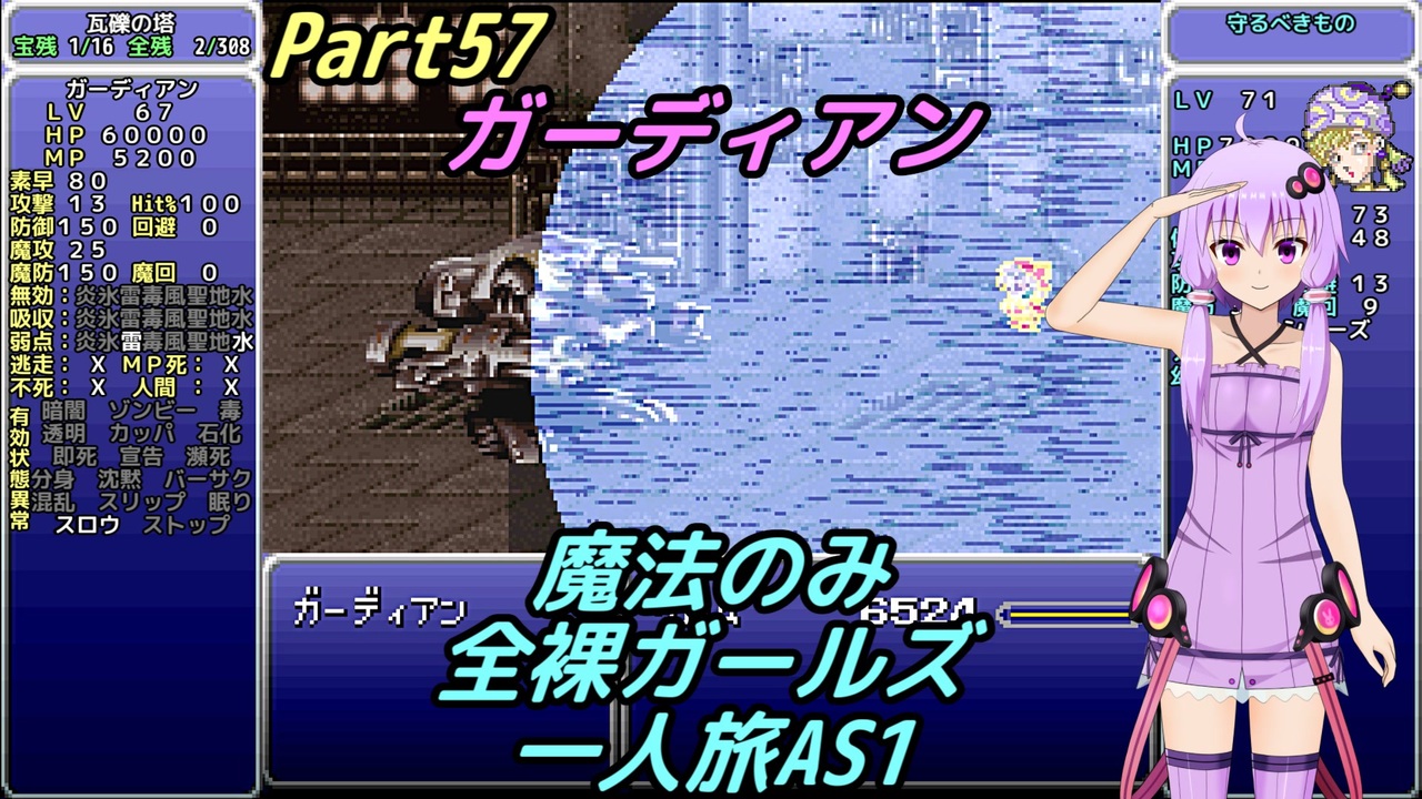FF6 魔法のみ全裸ガールズ一人旅AS1 Part57 ガーディアン - ニコニコ動画