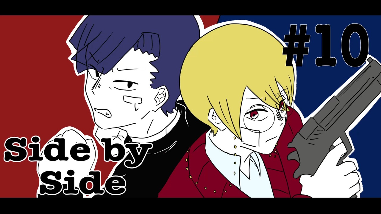 【最高のバディを目指すクトゥルフ神話TRPG】「Side by Side」#10 - ニコニコ動画