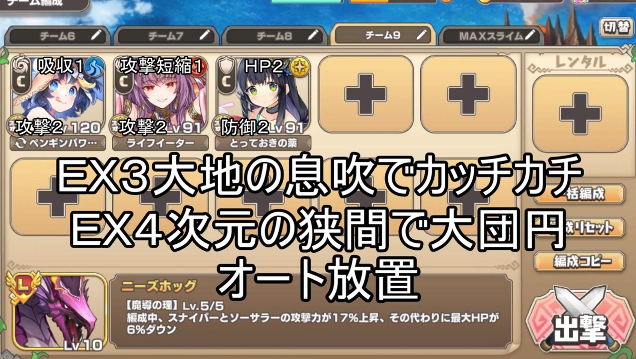 高レアで脳死する【EX3大地の息吹でカッチカチ＋EX4次元の狭間で大団円】モンスター娘TD - ニコニコ動画