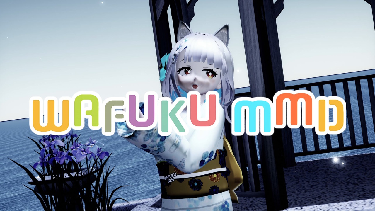 【わふくMMD】flos/小夜 - ニコニコ動画