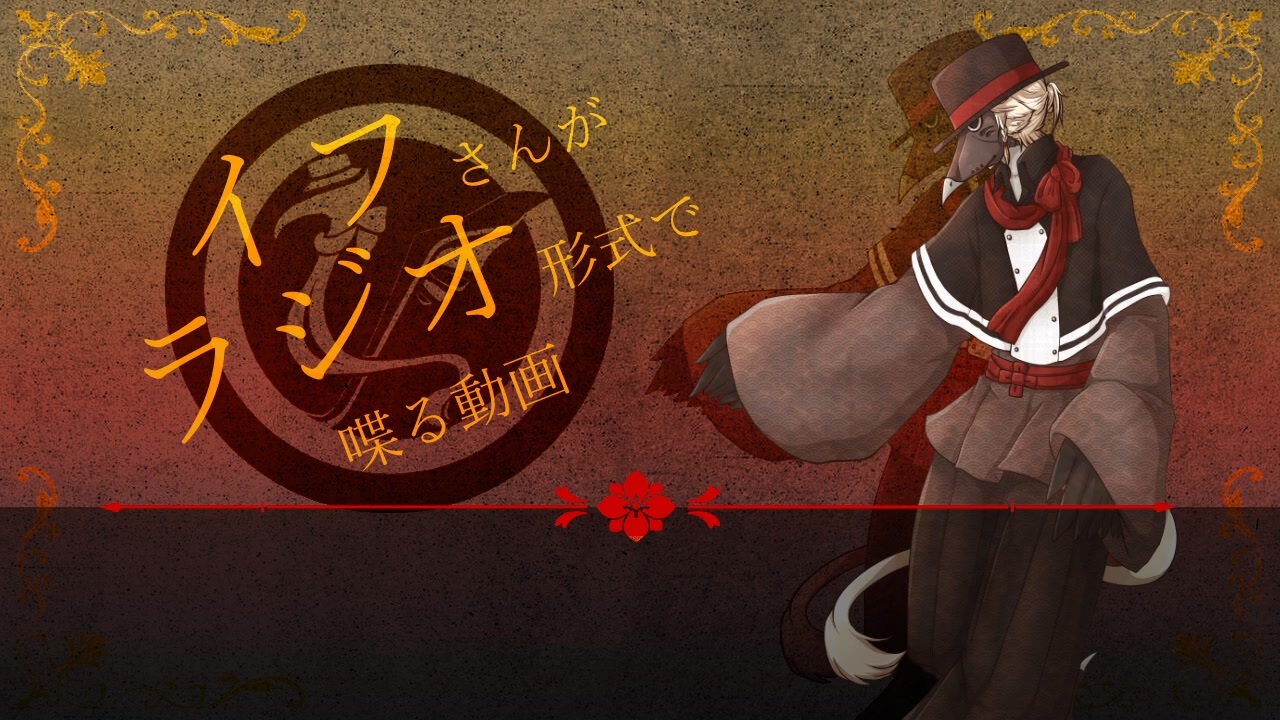 【虚音イフ】いふらじお！（仮）【TALQu劇場？】 - ニコニコ動画