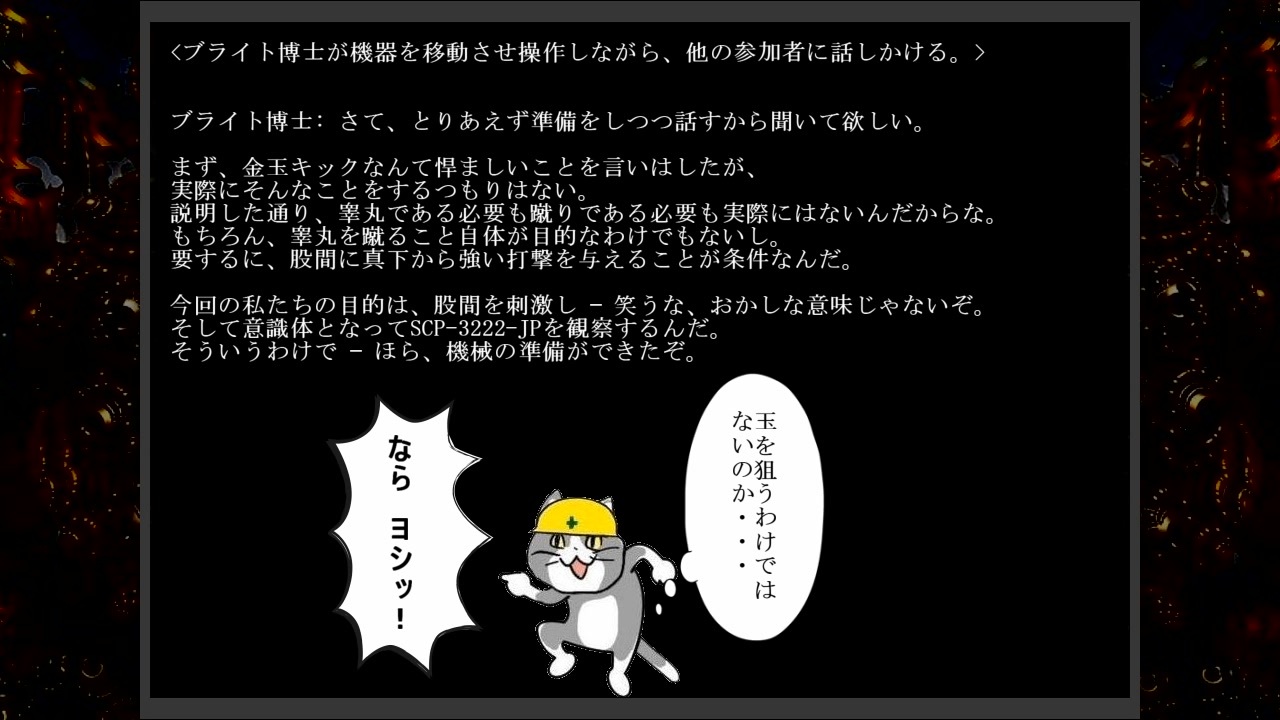 【SCP紹介】 教えて！ ゆかり先輩！ SCP-3222-JP - 金玉蹴撃 - ニコニコ動画