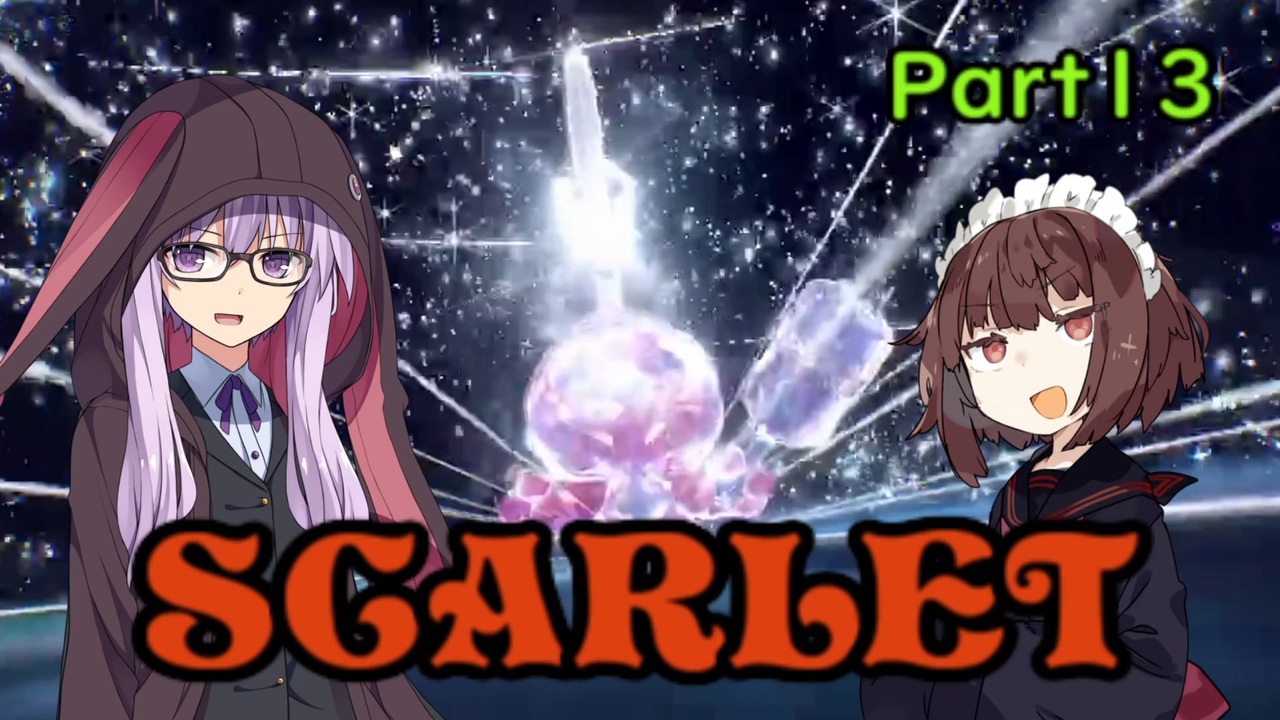 【ポケモンSV】ゆかきりのまったりスカーレット初見実況プレイ Part13【VOICEROID実況】 - ニコニコ動画