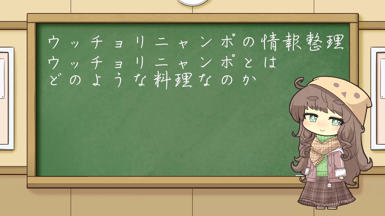ウッチョリニャンポについての情報整理と考察 ニコニコ動画
