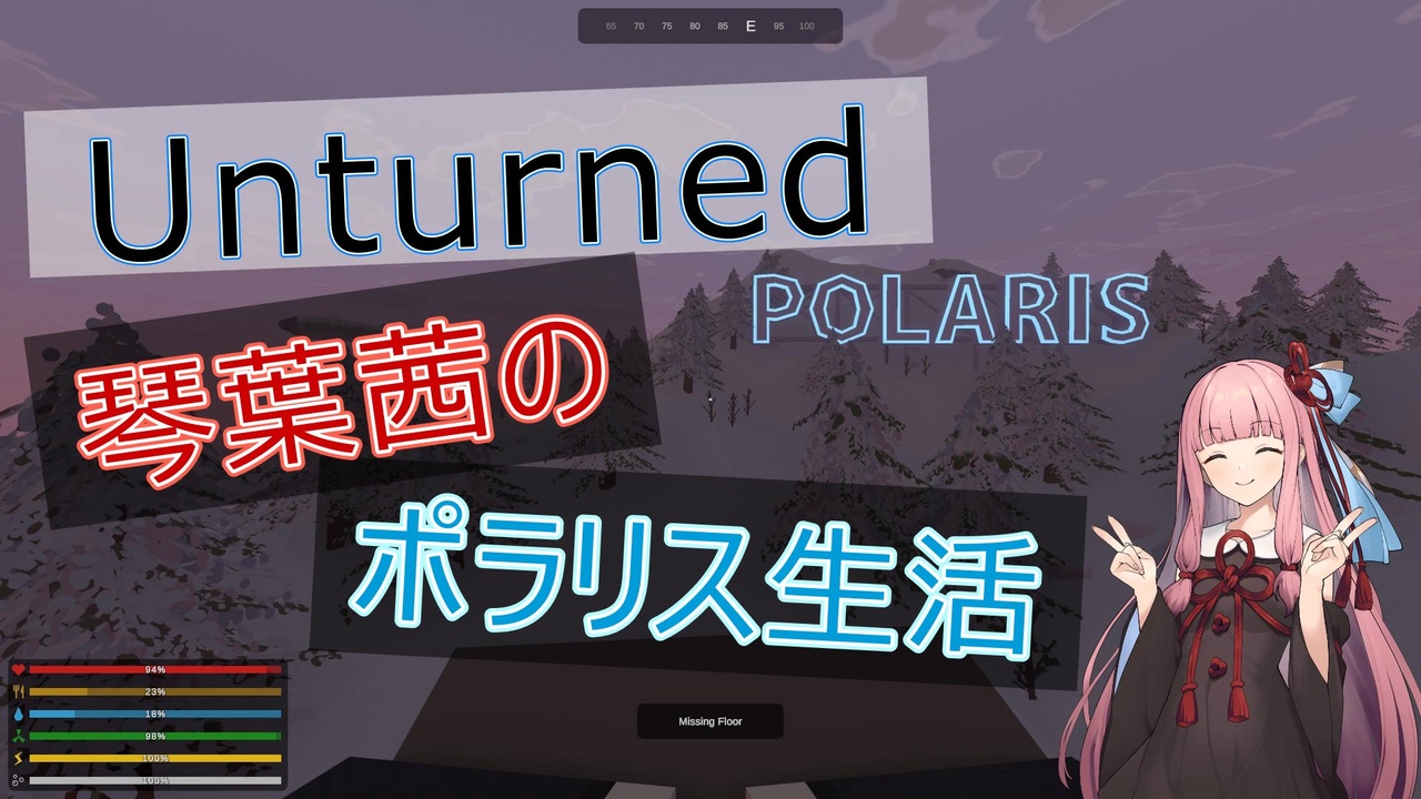 【Unturned】琴葉茜のポラリス生活part4【VOICEROID】 - ニコニコ動画