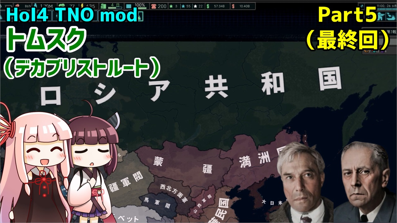 【HoI4実況】トムスク（デカブリストルート） Part5（最終回）【TNO mod】 - ニコニコ動画