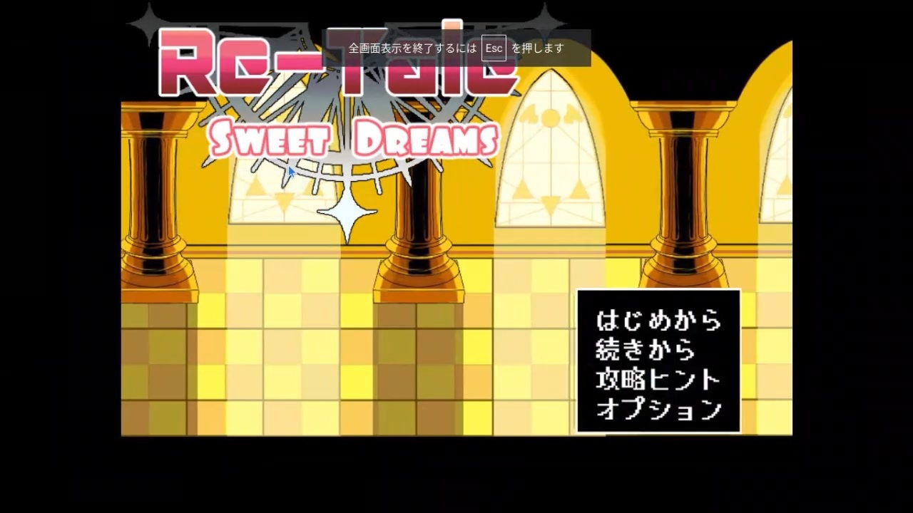 Re-Tale SweetDremasPart2 - ニコニコ動画