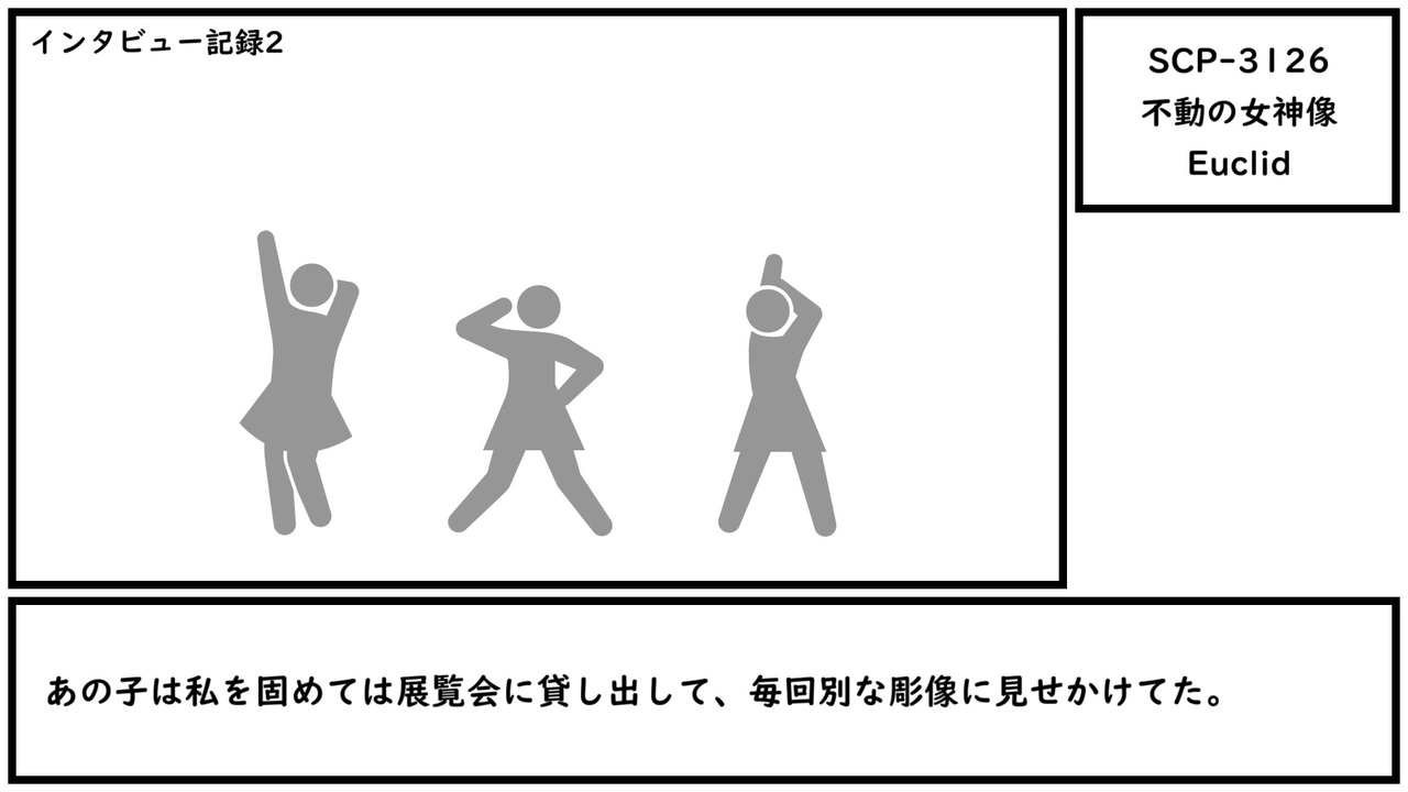 【ゆっくり紹介】SCP-3126【不動の女神像】 - ニコニコ動画