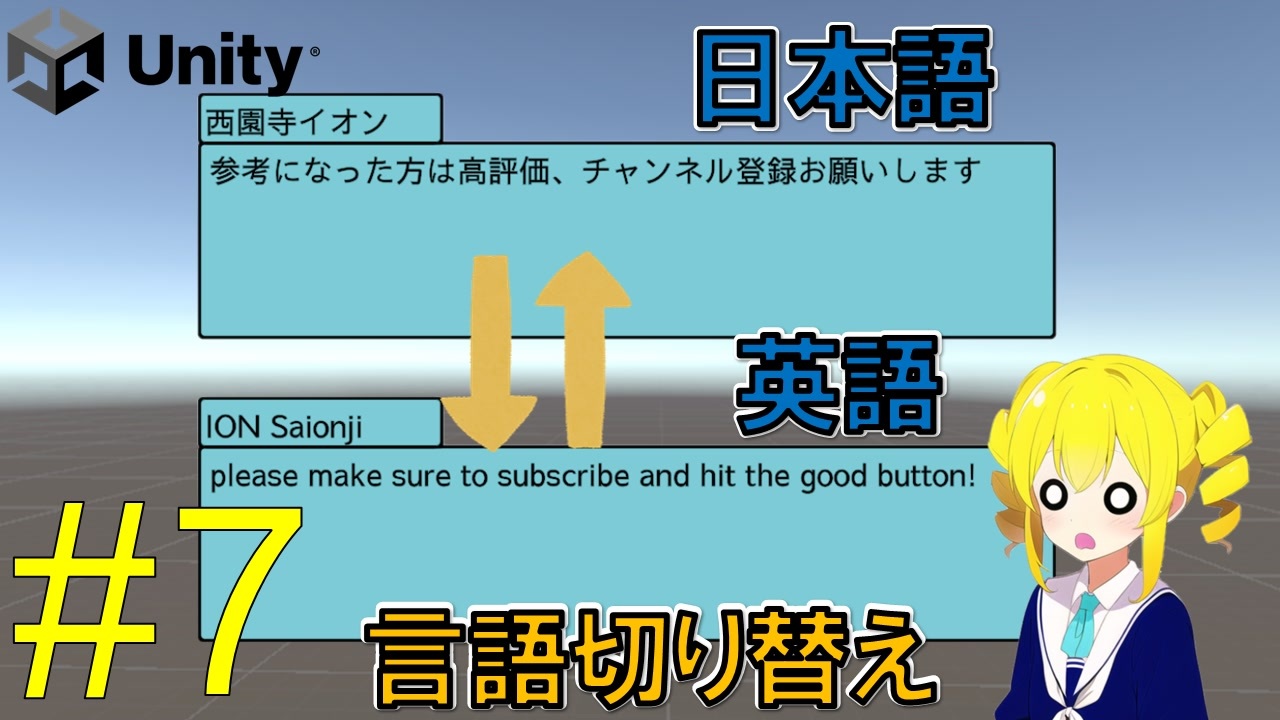 【Unity勉強会】外部テキストの読み込みと言語切り替え【VOICEROID解説】 - ニコニコ動画