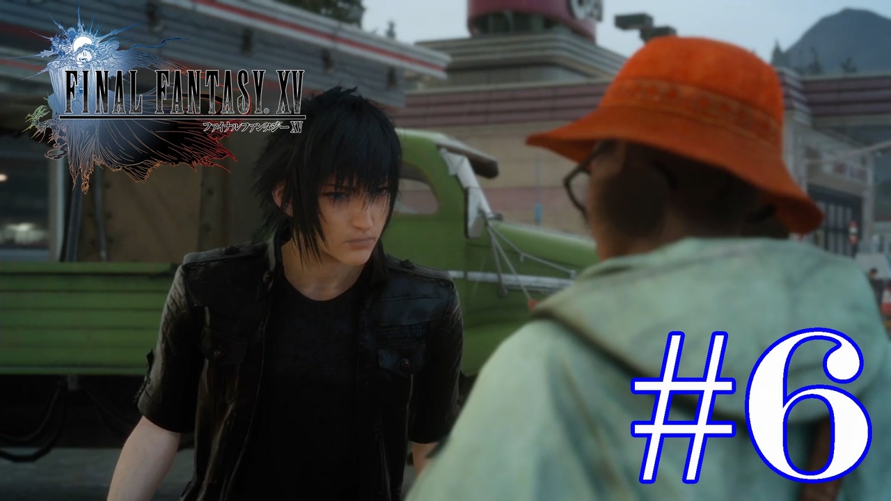 絶対に逃げないFINAL FANTASY XV【part6】 - ニコニコ動画