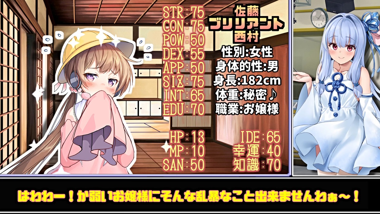 【VOICEROID：CoCTRPG】健やかボイロのたのしいクトゥルフ神話TRPG参＃2 - ニコニコ動画