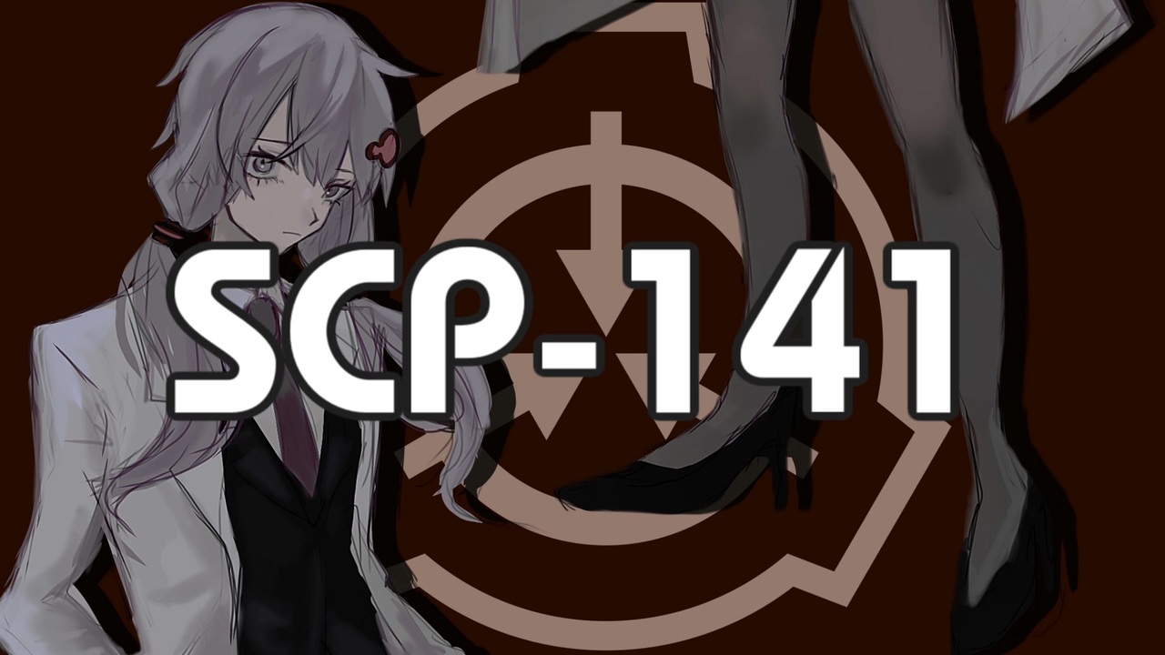 断罪写本【SCP-141】VOICEROID朗読会-結月ゆかり - ニコニコ動画