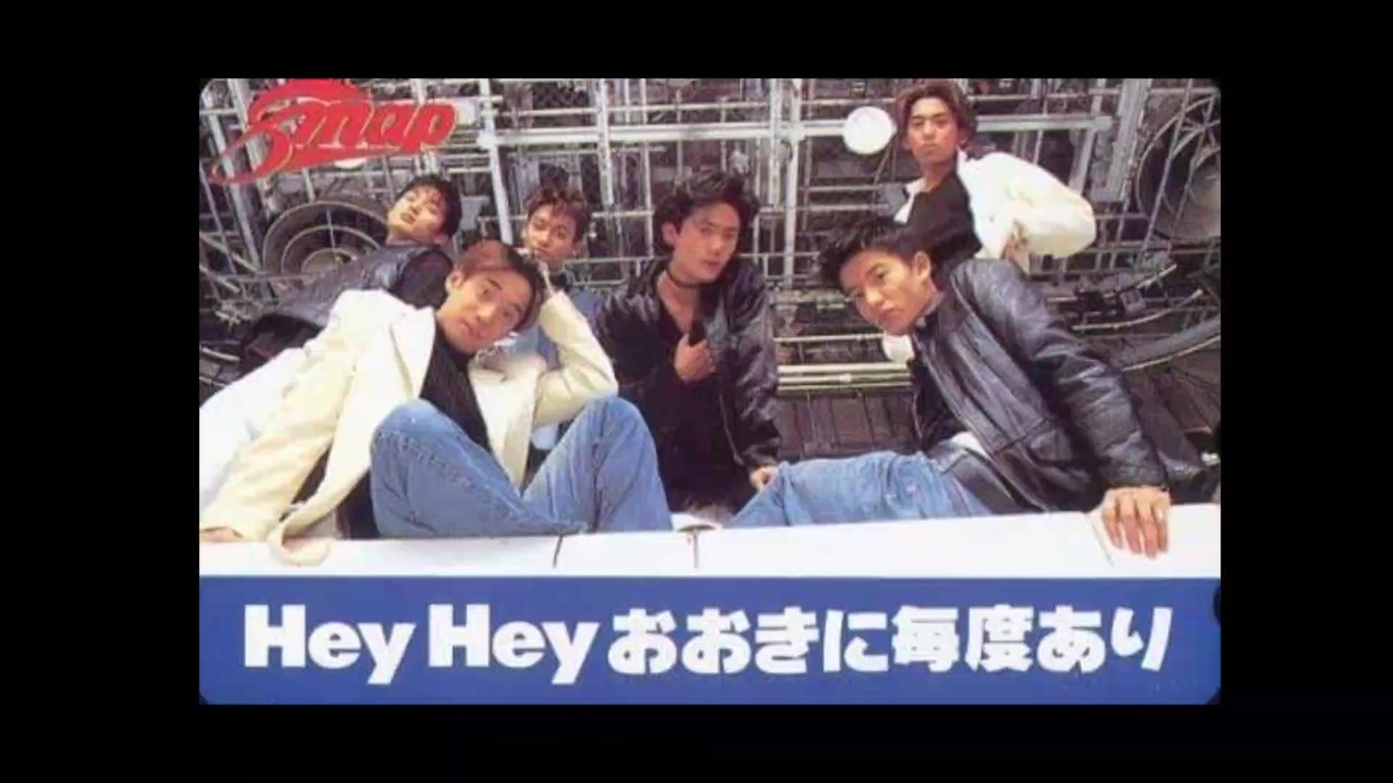 【SMAP】Hey Hey おおきに毎度あり #フル #高音質 - ニコニコ動画