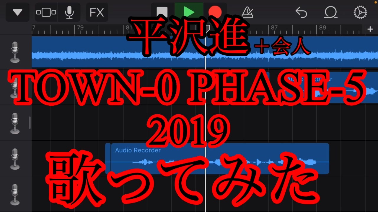 【カバー】TOWN-0 PHASE-5 2019 / 平沢進＋会人 歌ってみた【インヤー】 - ニコニコ動画