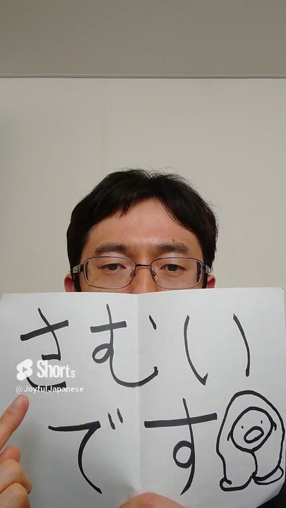 it is cold=samui desu=さむい です - ニコニコ動画