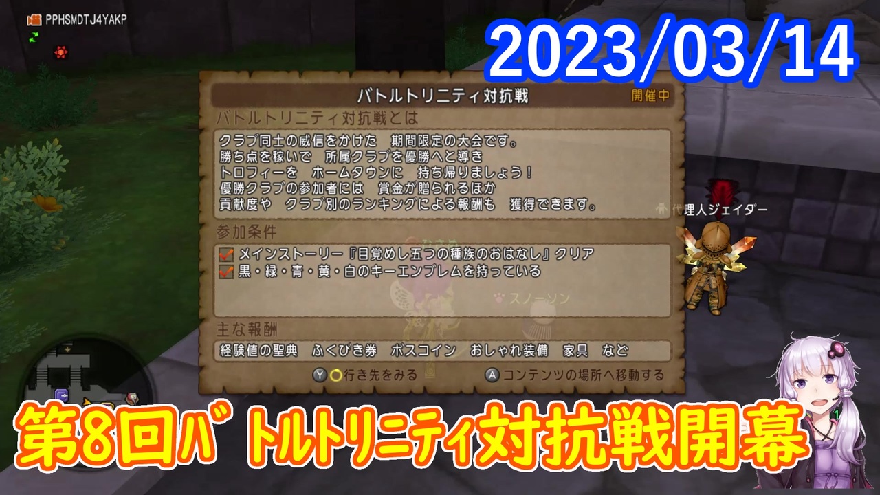 【DQX】No.834 第8回バトルトリニティ対抗戦開幕【結月ゆかり】 - ニコニコ動画