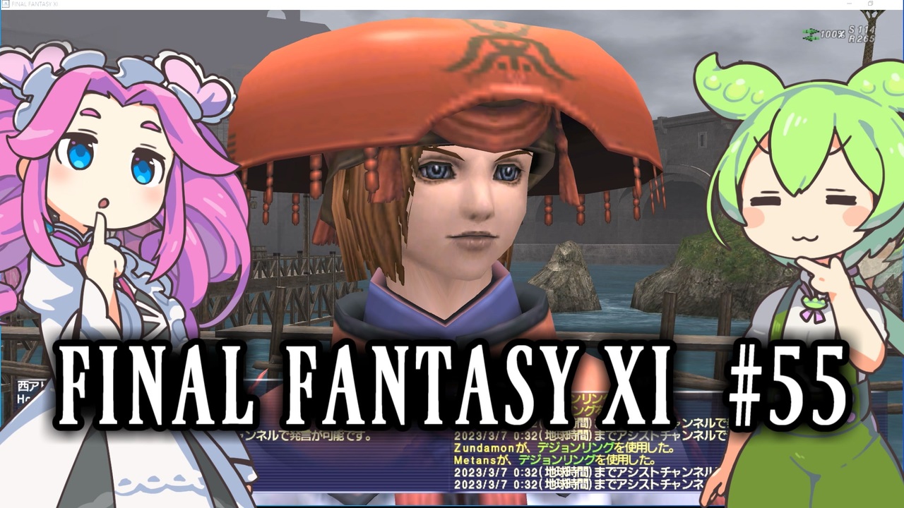【FF11】ずんだもんたちのFF11 ＃55 IL装備入手・風水士ジョブゲット - ニコニコ動画