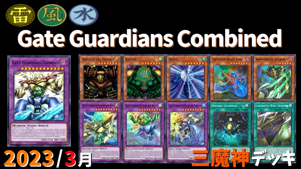 【遊戯王ADS】Gate Guardians Combined - ニコニコ動画