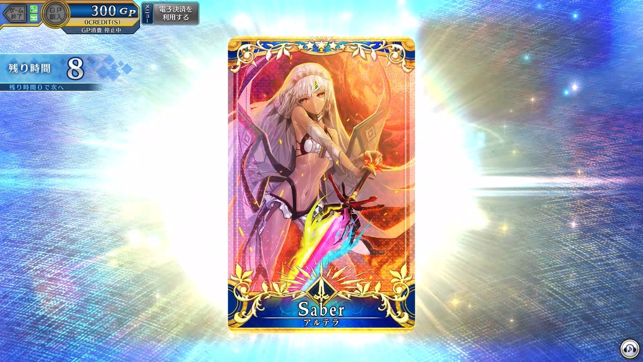 【FGOAC】アルテラレベル120！軍神の剣と星の聖剣86【ゆっくる実況】 - ニコニコ動画