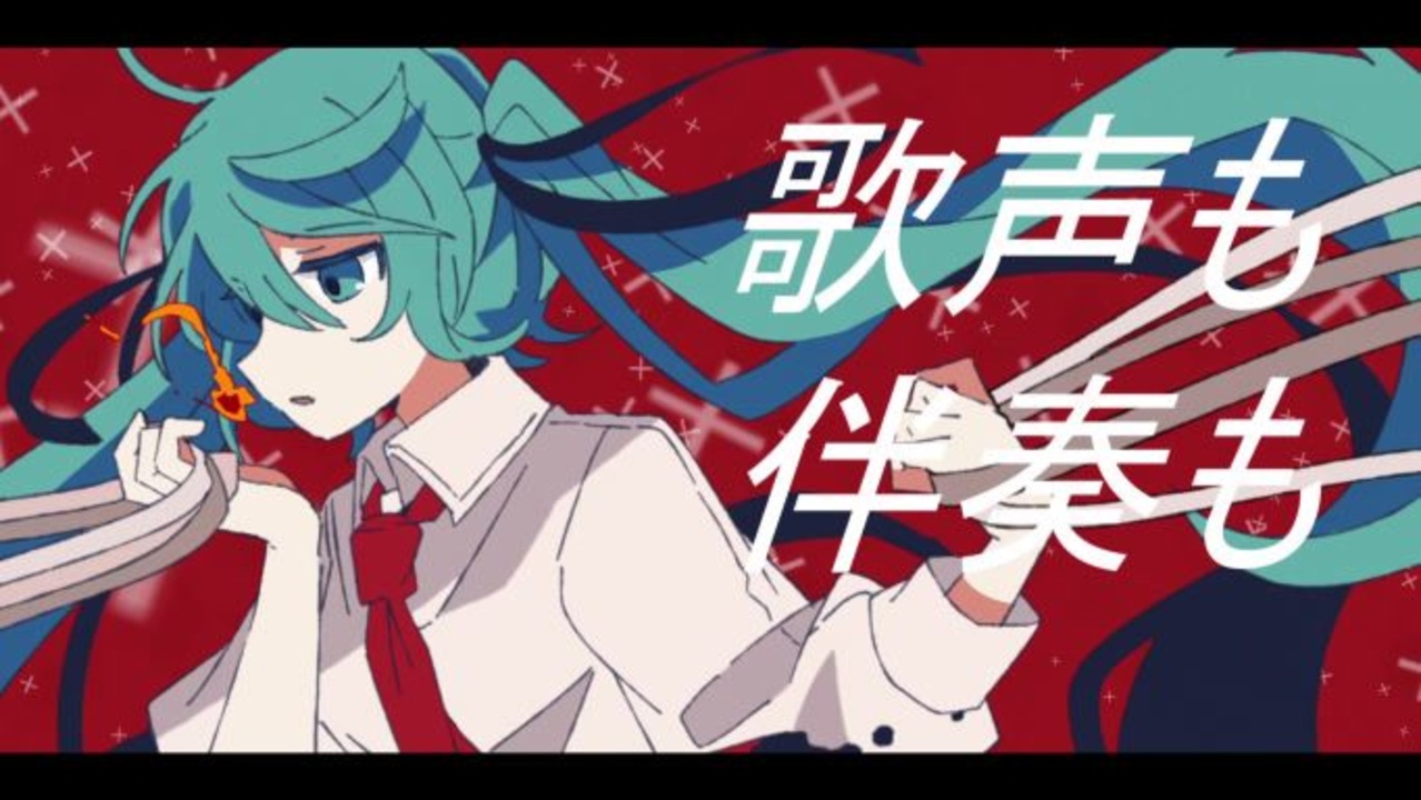 パッチワーク・シミュラークル 葛葉うゐの Feat初音ミク ニコニコ動画 