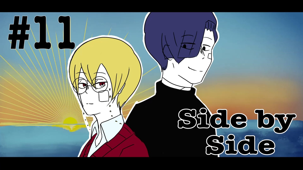 【最高のバディを目指すクトゥルフ神話TRPG】「Side by Side」#11 (完) - ニコニコ動画