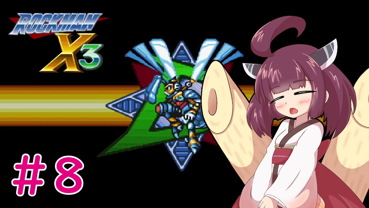 【ロックマンX3】きりたんがイレギュラーをハントする!!!#8【VOICEROID実況】 - ニコニコ動画
