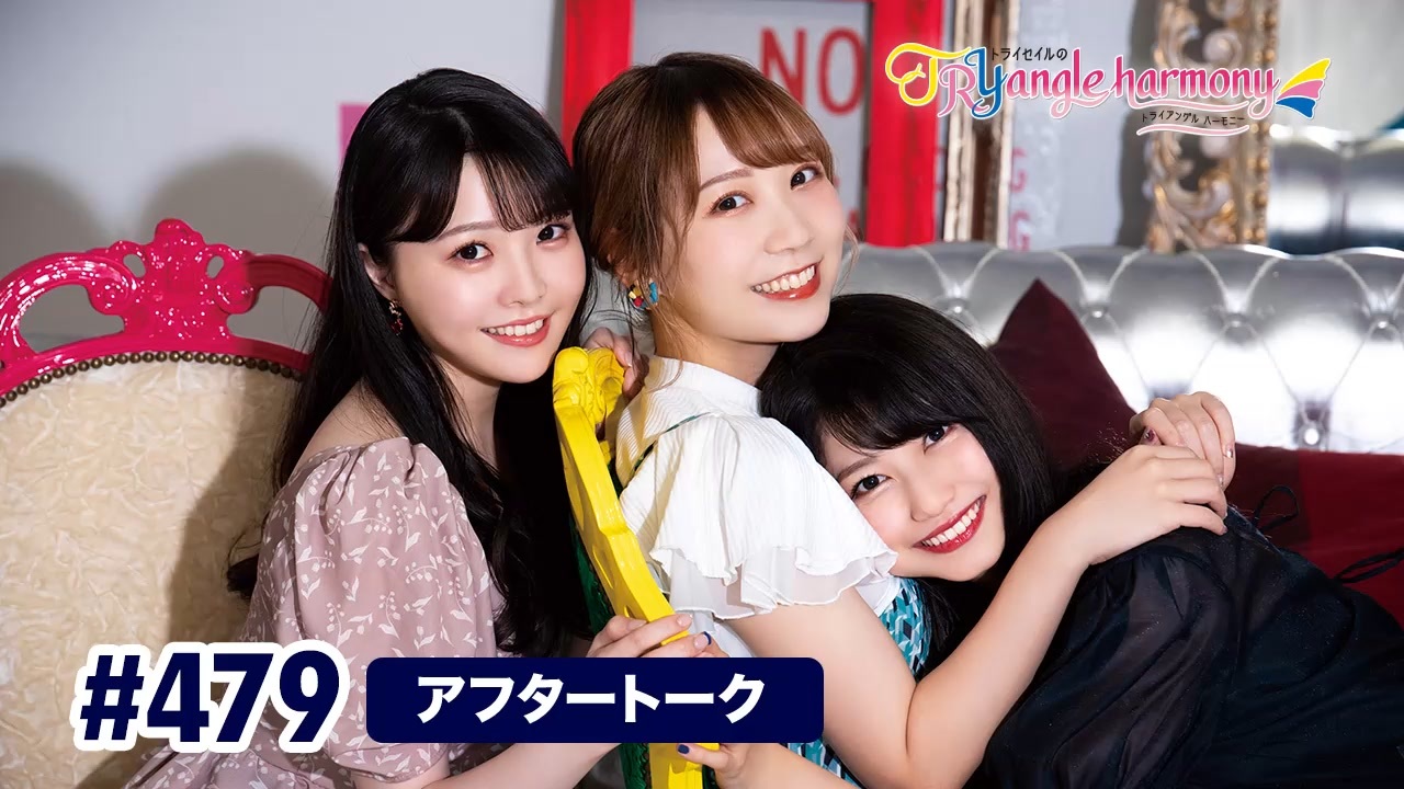 TrySailのTRYangle harmony 第479回アフタートーク - ニコニコ動画
