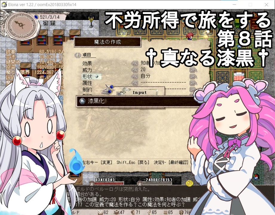 【elona oomEX】不労所得で旅をする 第8話【VOICEROID & VOICEVOX実況】 - ニコニコ動画