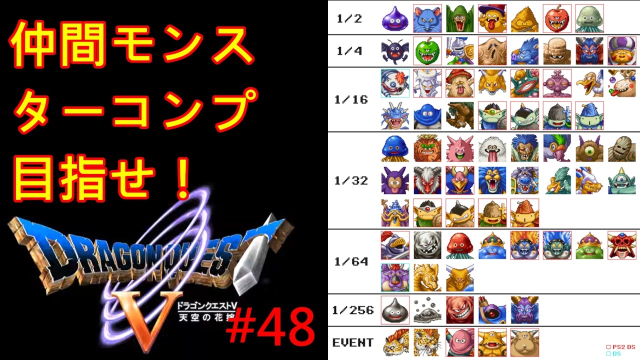【DQ5】【女性実況】＃48 ドラクエ5 仲間モンスターコンプの旅【PS2】 - ニコニコ動画