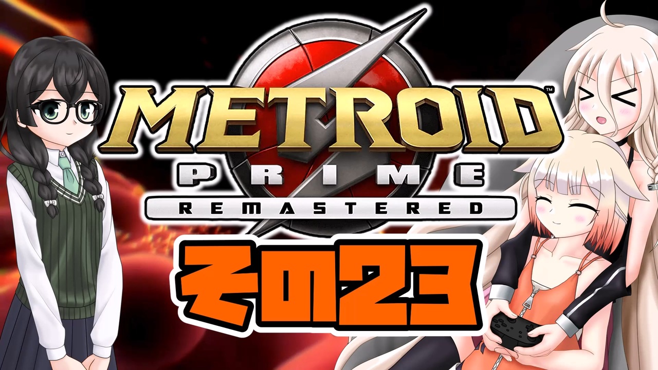 [メトロイドプライム リマスター]IAちゃんがのんびりターロンⅣを駆け回る その23 [CeVIO 実況] - ニコニコ動画