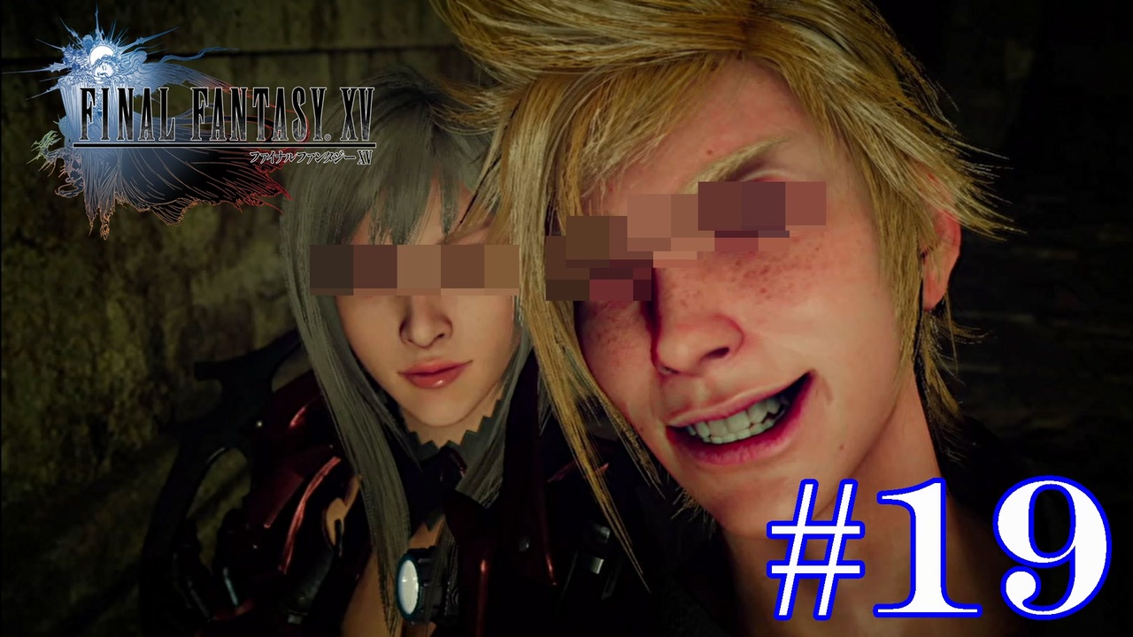 絶対に逃げないFINAL FANTASY XV【part19】 - ニコニコ動画