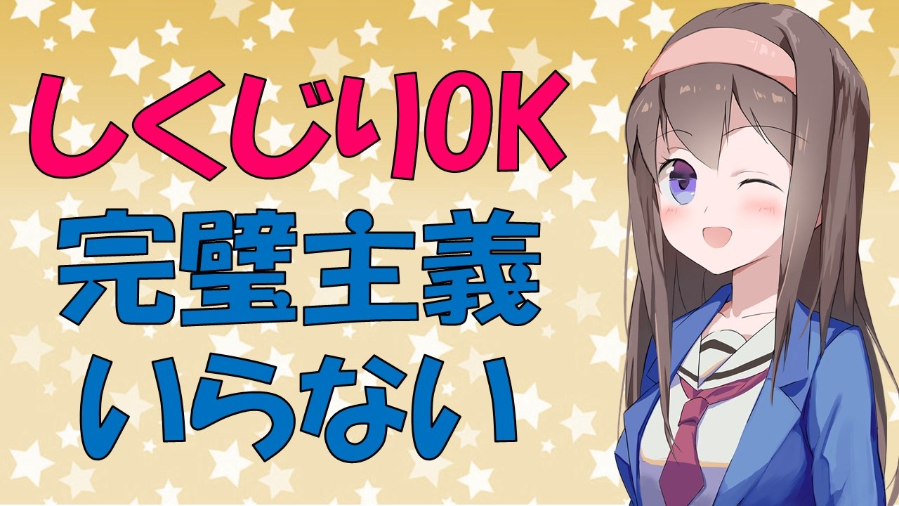 【心理学】完璧じゃないからこそ人に好かれる話【VOICEROID解説】 - ニコニコ動画