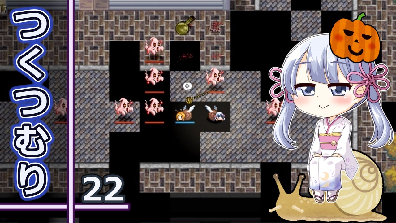 つくつむり 22（elona_MMAh/COEIROINK実況） - ニコニコ動画