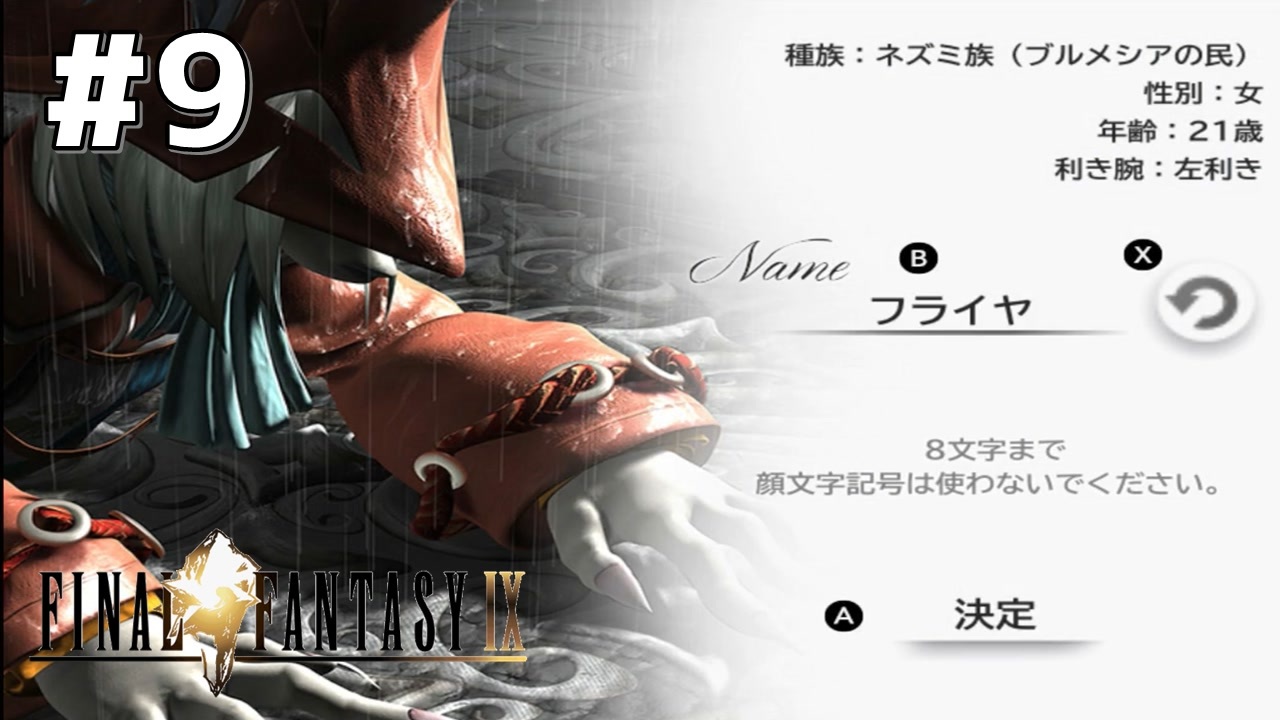 #9 初めてのFFをFF9に捧ぐ - ニコニコ動画