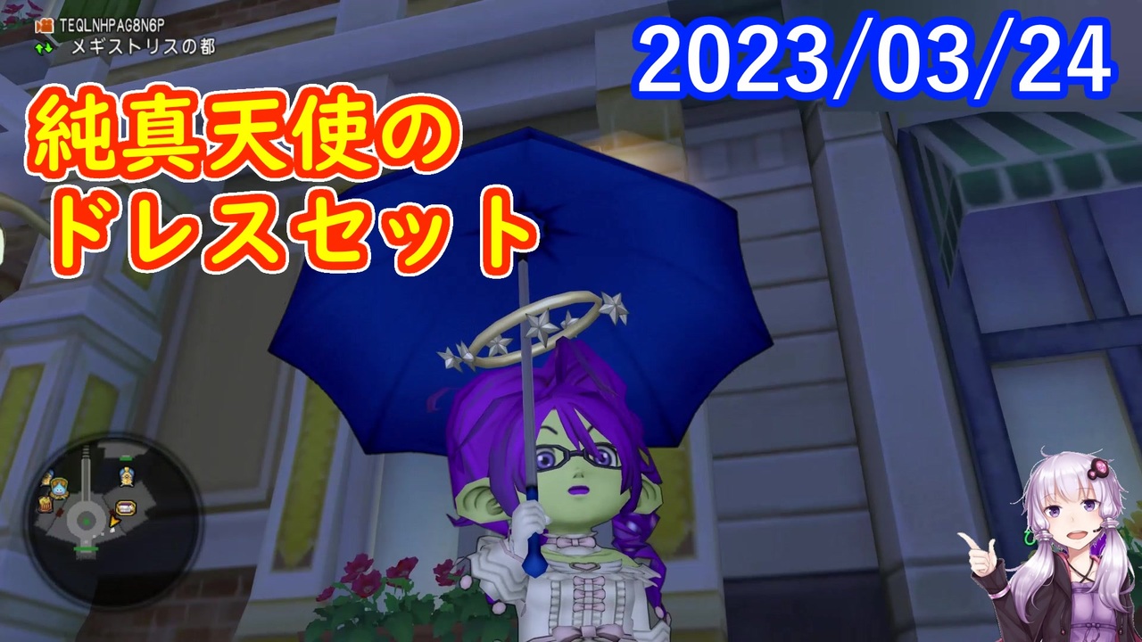 【DQX】No.841 純真天使のドレスセット【結月ゆかり】 - ニコニコ動画