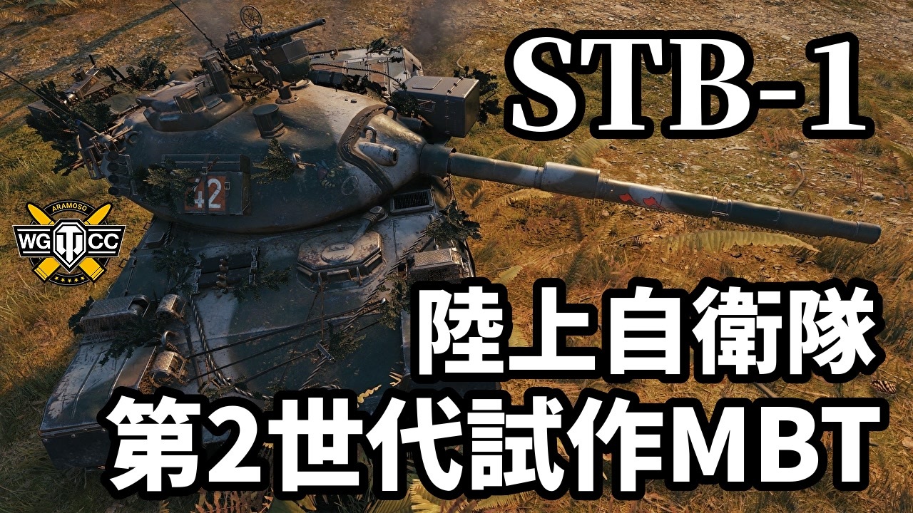 【WoT:STB-1】ゆっくり実況でおくる戦車戦Part1374 byアラモンド - ニコニコ動画