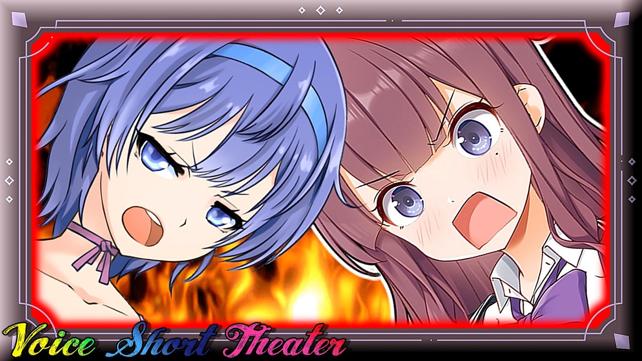 どっちが可愛いか勝負よ！！【VOICEROID劇場】 - ニコニコ動画