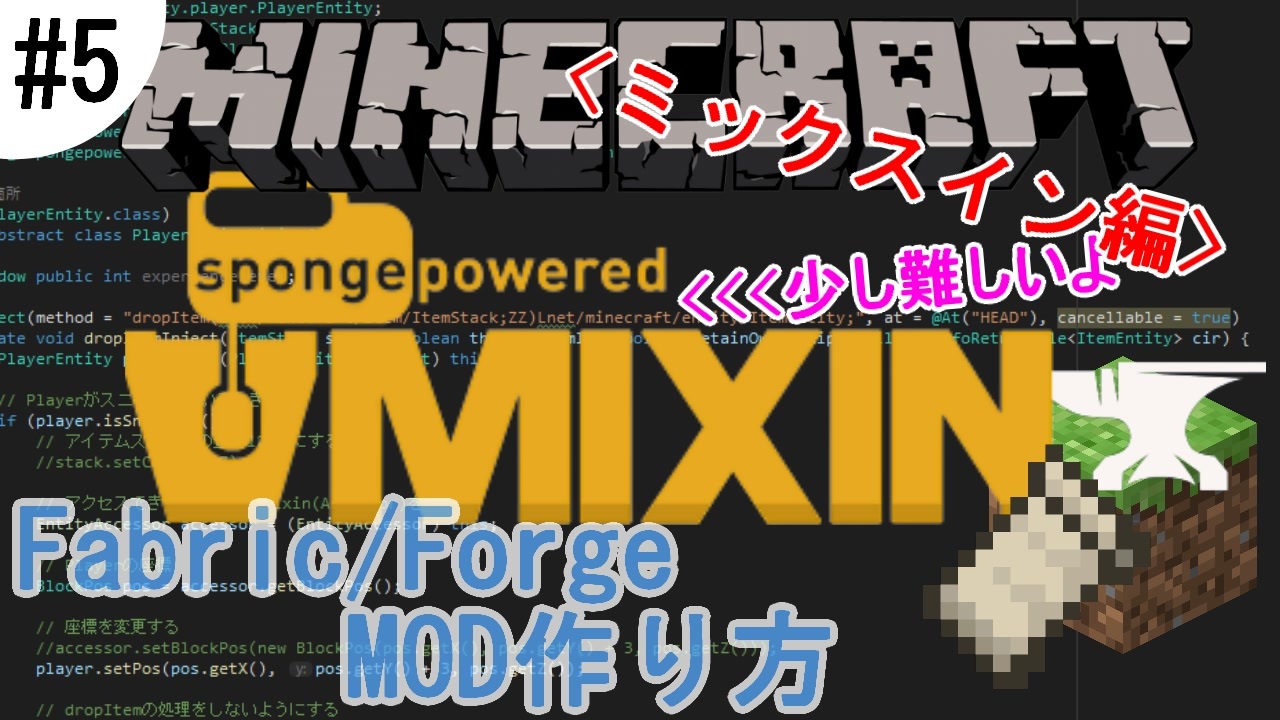 【マイクラ】Mixin(Inject, Accessor, Invoker)について #5【ミックスイン編】 〔ゆっくり解説〕 - ニコニコ動画