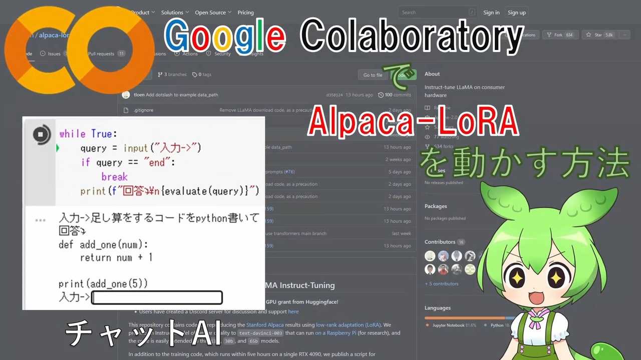 Alpaca-LoRAをGoogle Colaboratoryで動かす方法(日本語対応) - ニコニコ動画