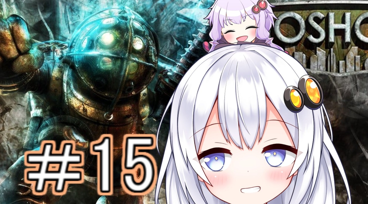[BioShock]あかりのワク★ワクなラプチャーSurvival＃15[VOICEROID実況] - ニコニコ動画