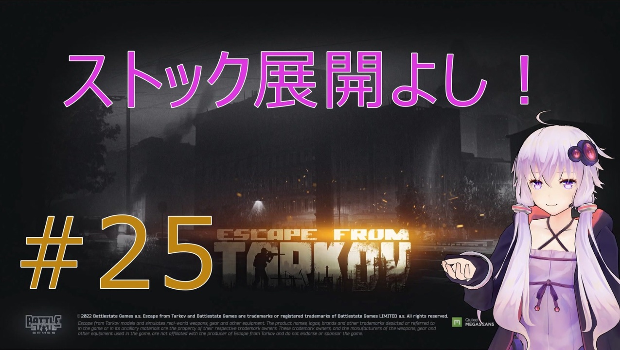 ゆかりさんとタルコフ#25【VOICEROID実況】【EFT】 - ニコニコ動画