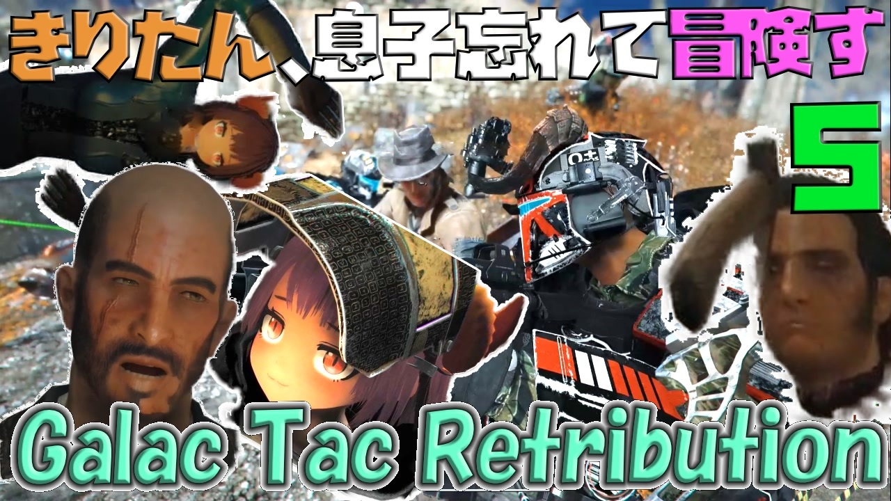 【VOICEROID実況】きりたん、息子忘れて冒険す5【Galac Tac Retribution】【Fallout4】 - ニコニコ動画