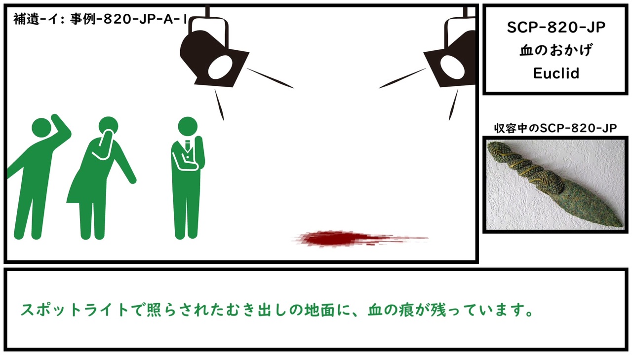 【ゆっくり紹介】SCP-820-JP【血のおかげ】 - ニコニコ動画