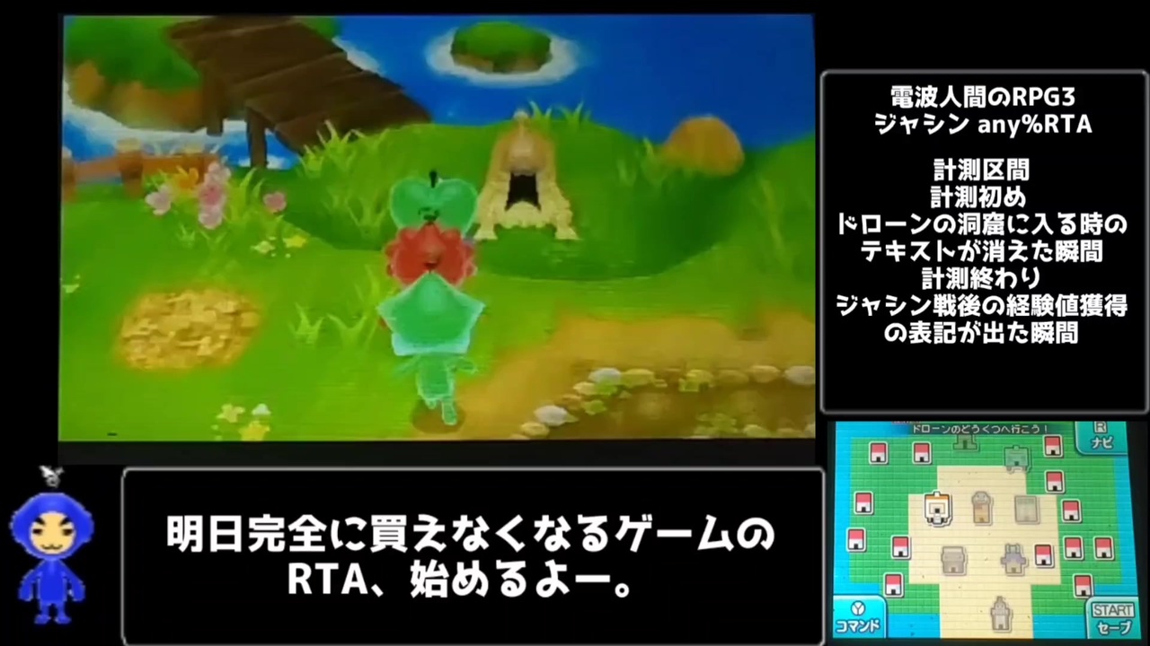 【電波人間のRPG3】電波人間のRPG3 ジャシンany%RTA 2:03:50.93 Part1 - ニコニコ動画